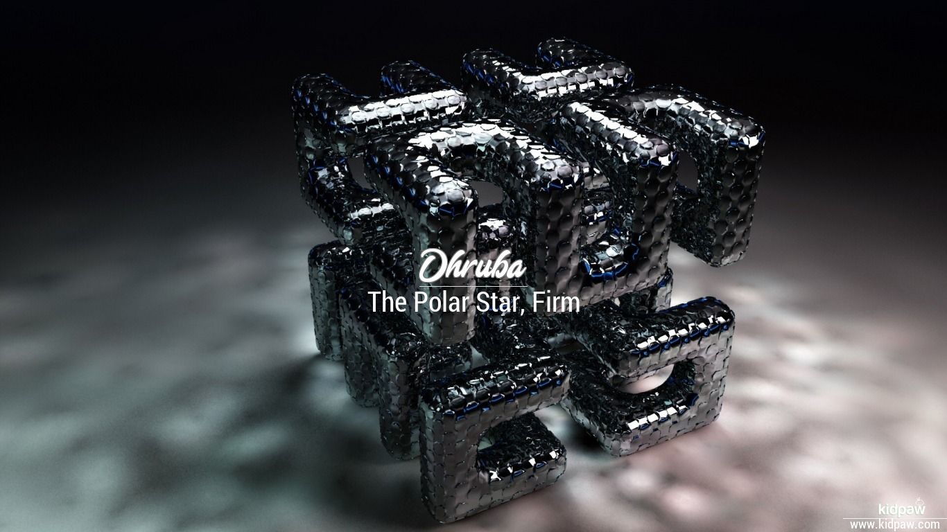 Dhruba 3D Name Wallpaper for Mobile, Write ध्रुबा Name on Photo Online