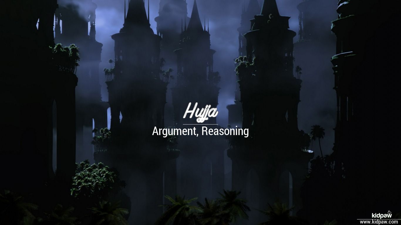 Hujja 3D Name Wallpaper for Mobile, Write Name on Photo Online