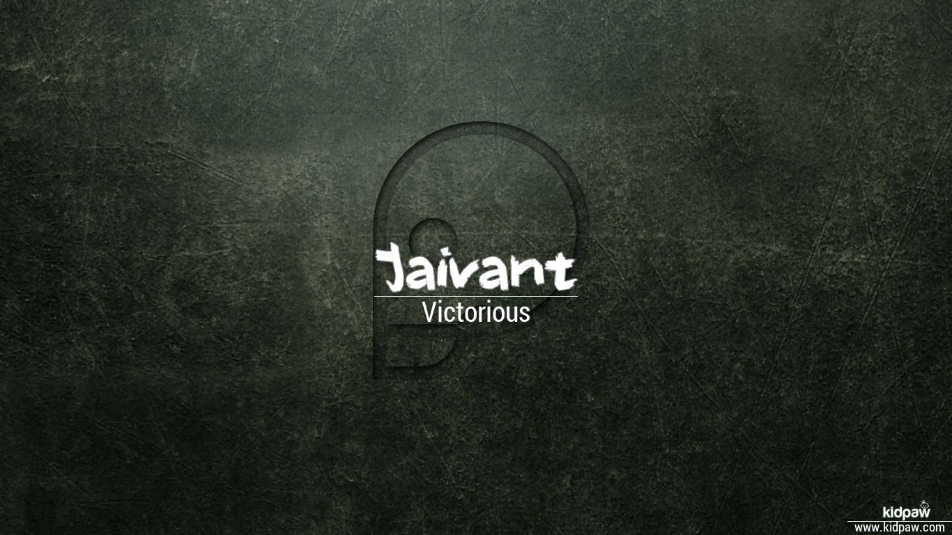 जयवंत | Jaivant Name Meaning in Hindi & English, Rashi, Nakshatra ...