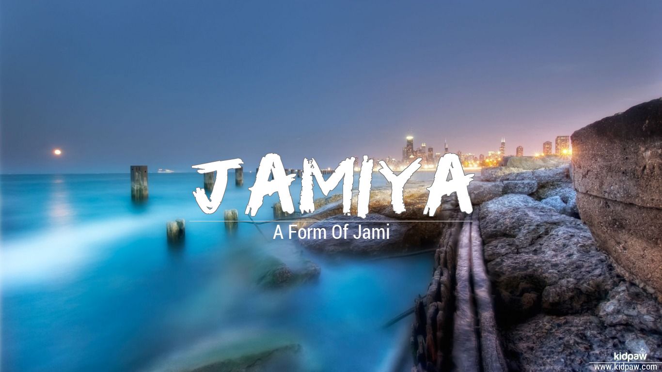 Jamiya Name Meaning in Urdu نام کی تفصیل، لکی نمبر