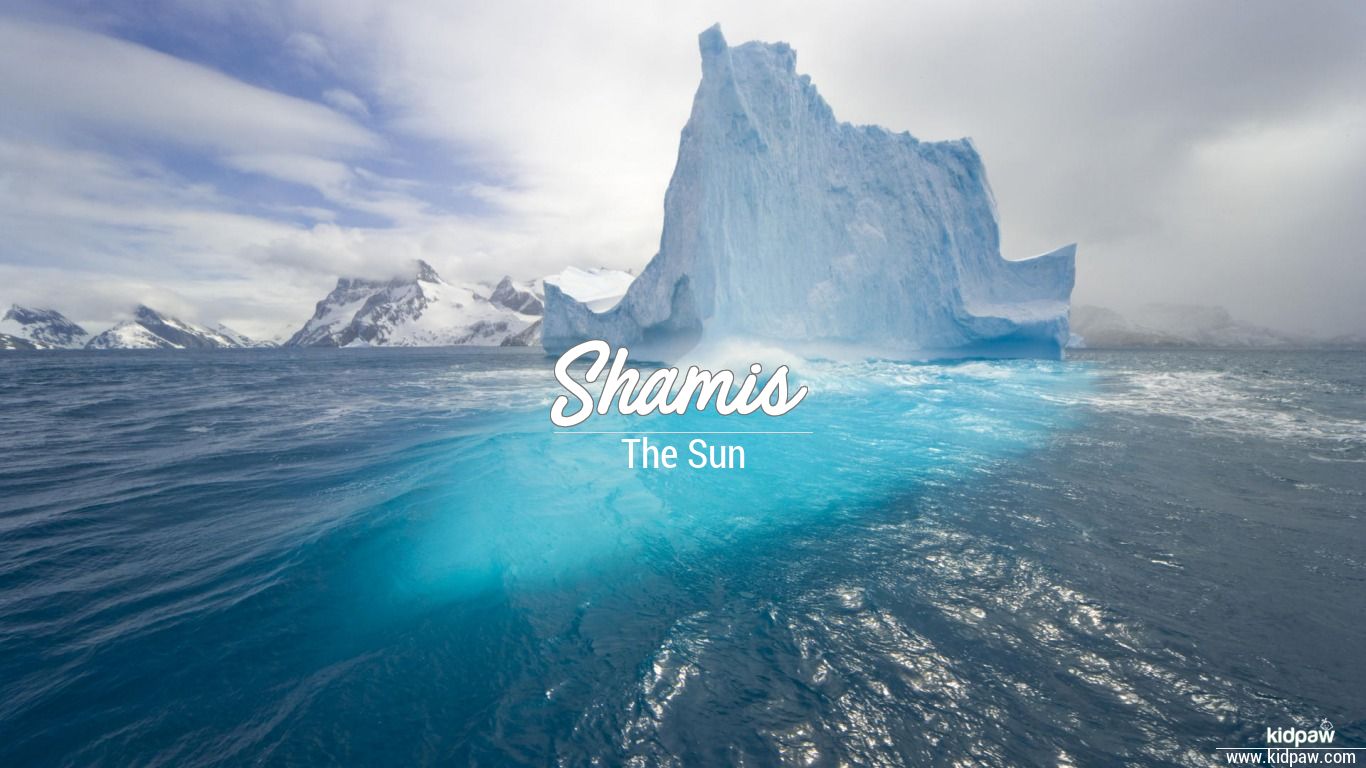 Shamis 3D Name Wallpaper for Mobile, Write شمس Name on Photo Online