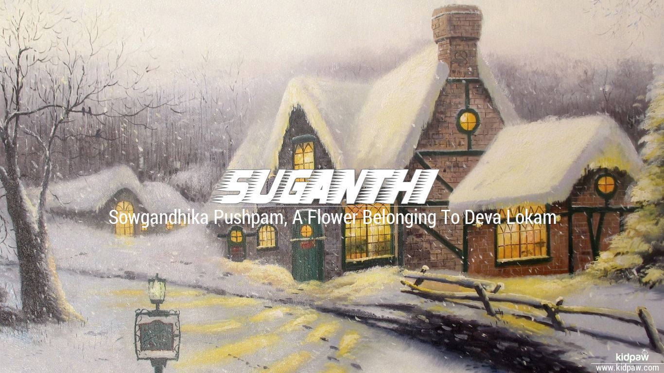 Suganthi 3D Name Wallpaper for Mobile, Write सुगनथी Name on Photo Online